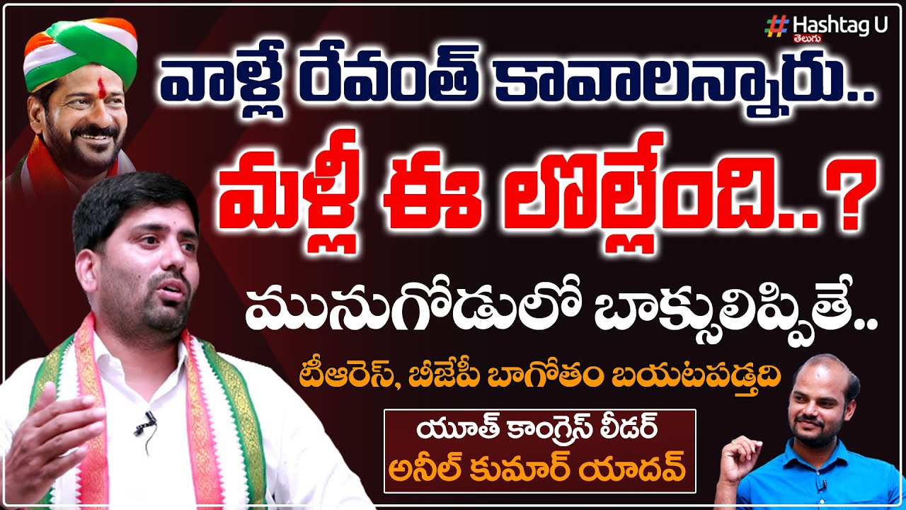 LIVE : Youth Congress Anil Kumar Yadav Interview | Anjan Kumar Yadav ...