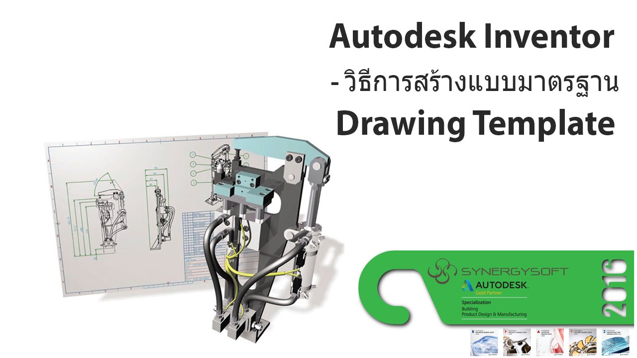 Autodesk Inventor - วิธีการสร้างแบบมาตรฐาน Drawing Template - YouTube