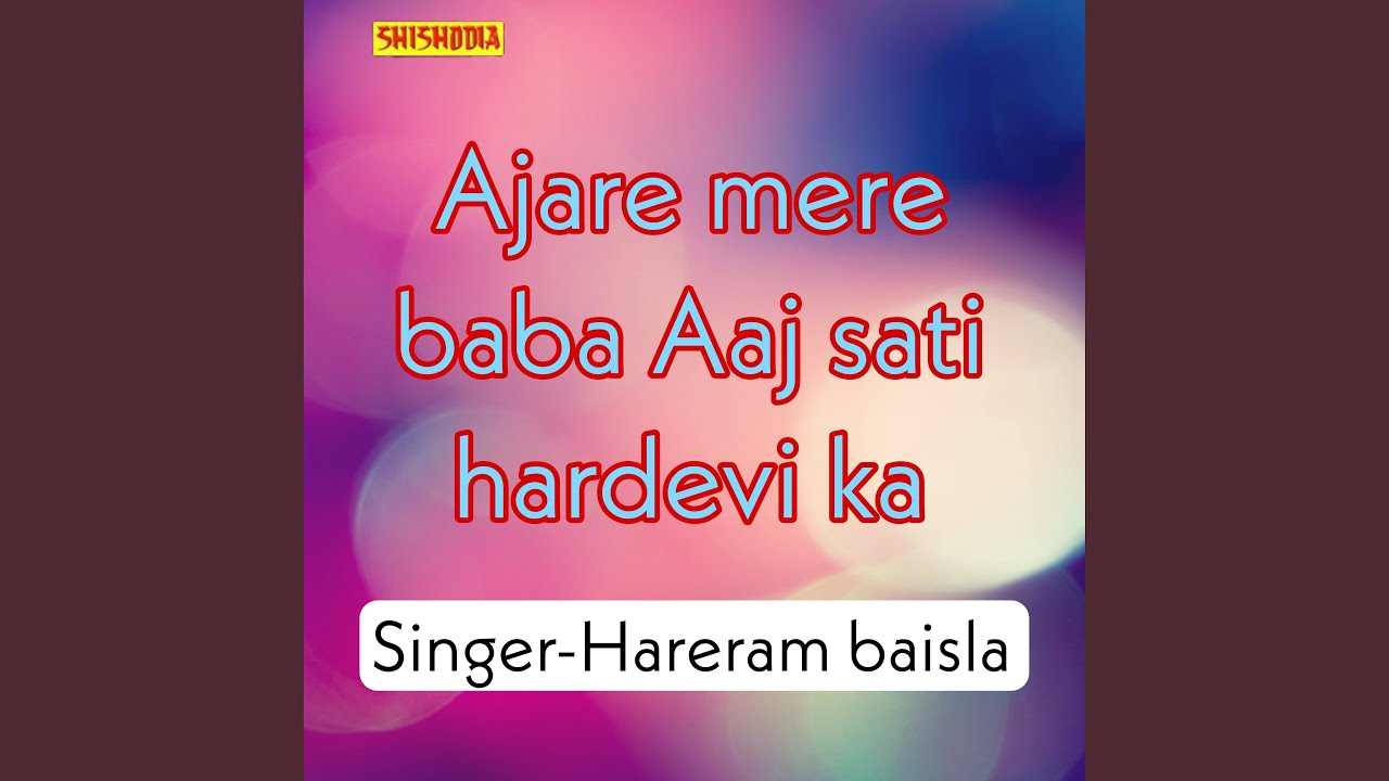 Ajare Mere Baba Aaj Sati Hardevi Ka (Preview) - YouTube