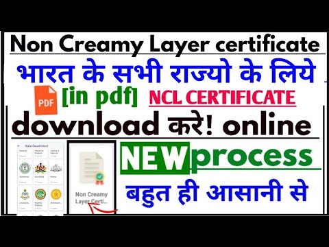 non creamy layer certificate download kaise karen | how to download non ...