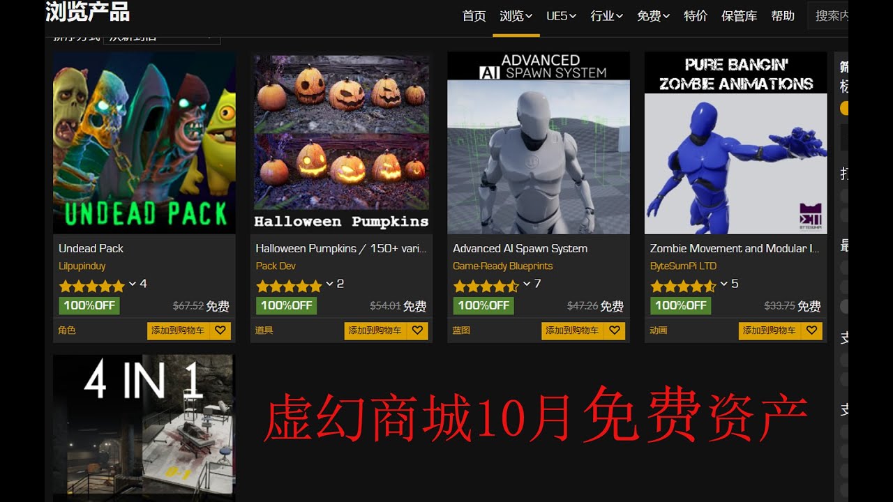 Unreal Engine 5 Chinese tutorial: Oct free assets recommend. 初学者虚幻5中文教程 ...