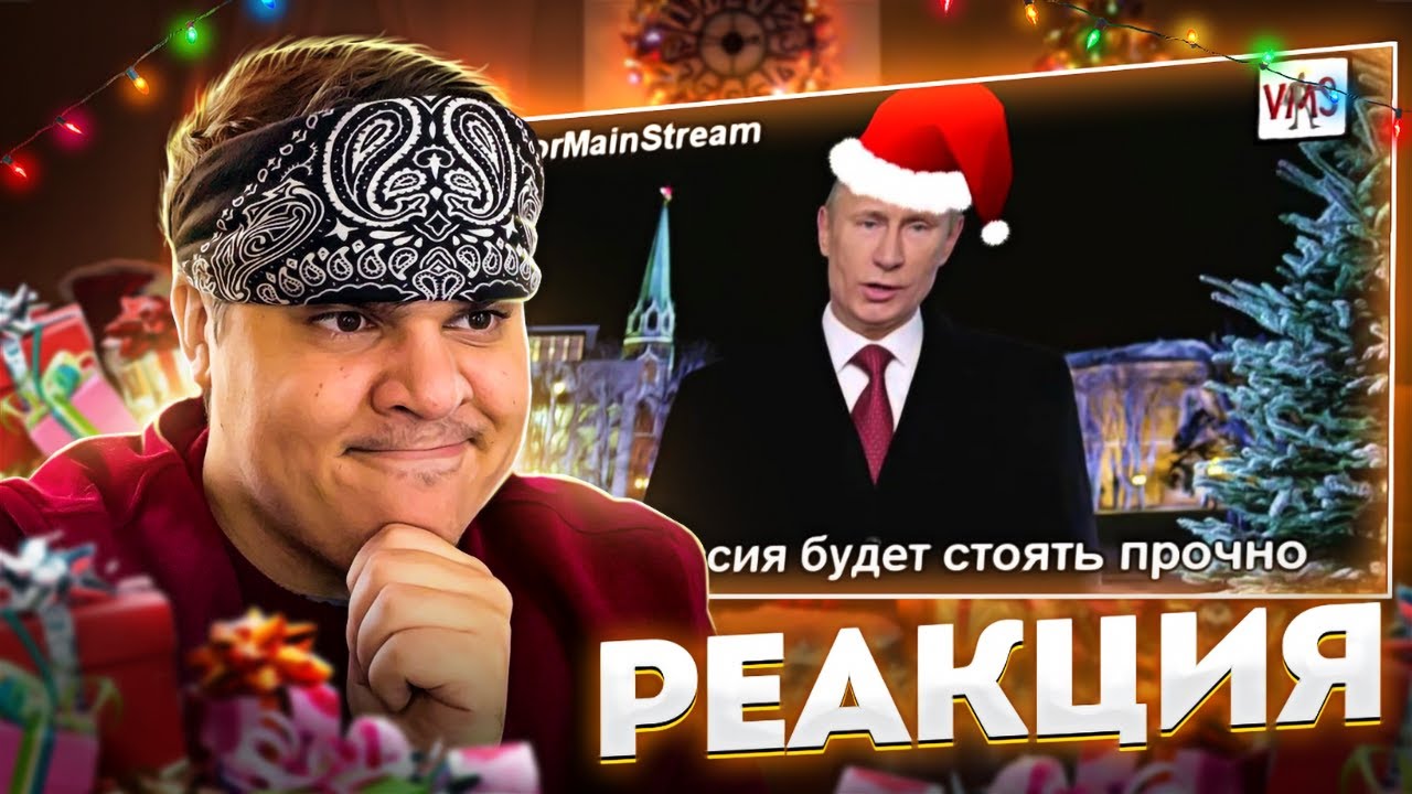 Настоящее новогоднее | RYTP | РЕАКЦИЯ на ValorMainStream - YouTube