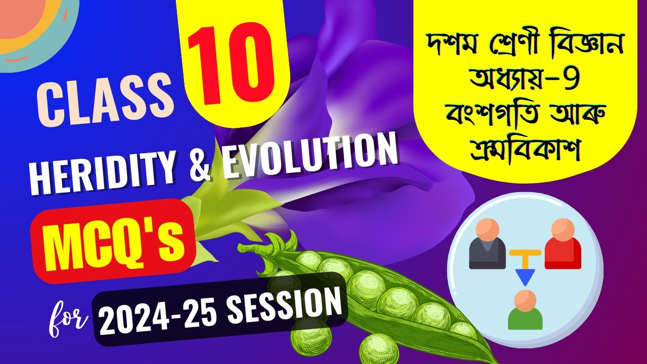 HSLC 2025 | Class 10 Science Biology Chapter 7 MCQs | Heredity and ...