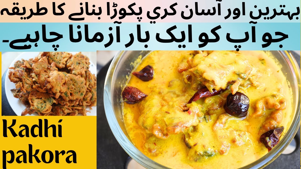 Kadhi Pakora Recipe | کڑھی پکوڑا بنانے کا طریقہ | Original Kari Pakora ...