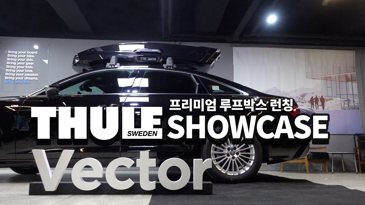 갖고 싶지만 - 툴레 벡터 루프박스 쇼케이스 / 캠핑 유튜버 / 루프탑 텐트 / THULE VECTOR SHOWCASE / 브이 ...