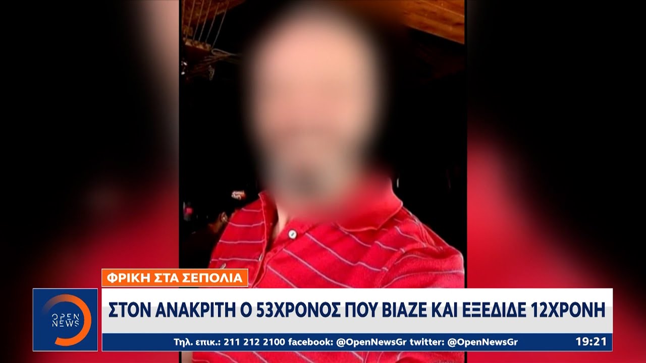 Φρίκη στα Σεπόλια: Στον ανακριτή ο 53χρονος που βίαζε και εξέδιδε ...