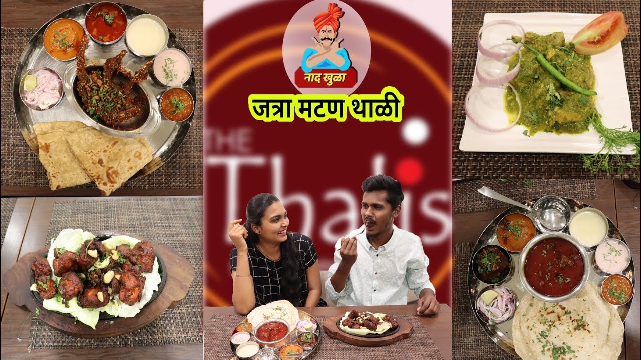 Kolhapuri Jatra Mutton Thali Mutton Chops Thali Best Mutton Thali in ...