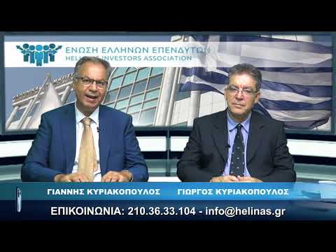 ΕΝΩΣΗ ΕΛΛΗΝΩΝ ΕΠΕΝΔΥΤΩΝ 21/07/2020 - YouTube