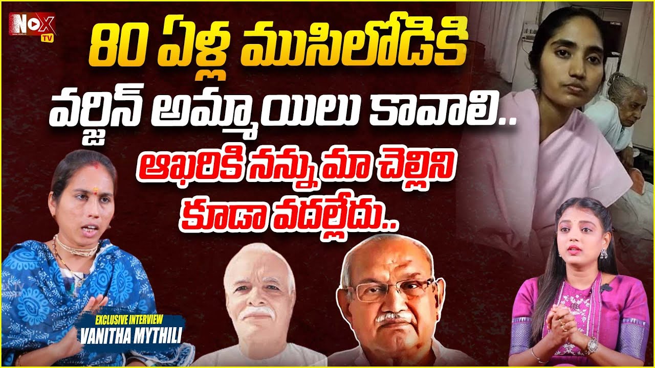 ఆఖరికి నన్ను మా చెల్లిని కూడా వదల్లేదు.. | Vanitha Mythili Exclusive Interview ...