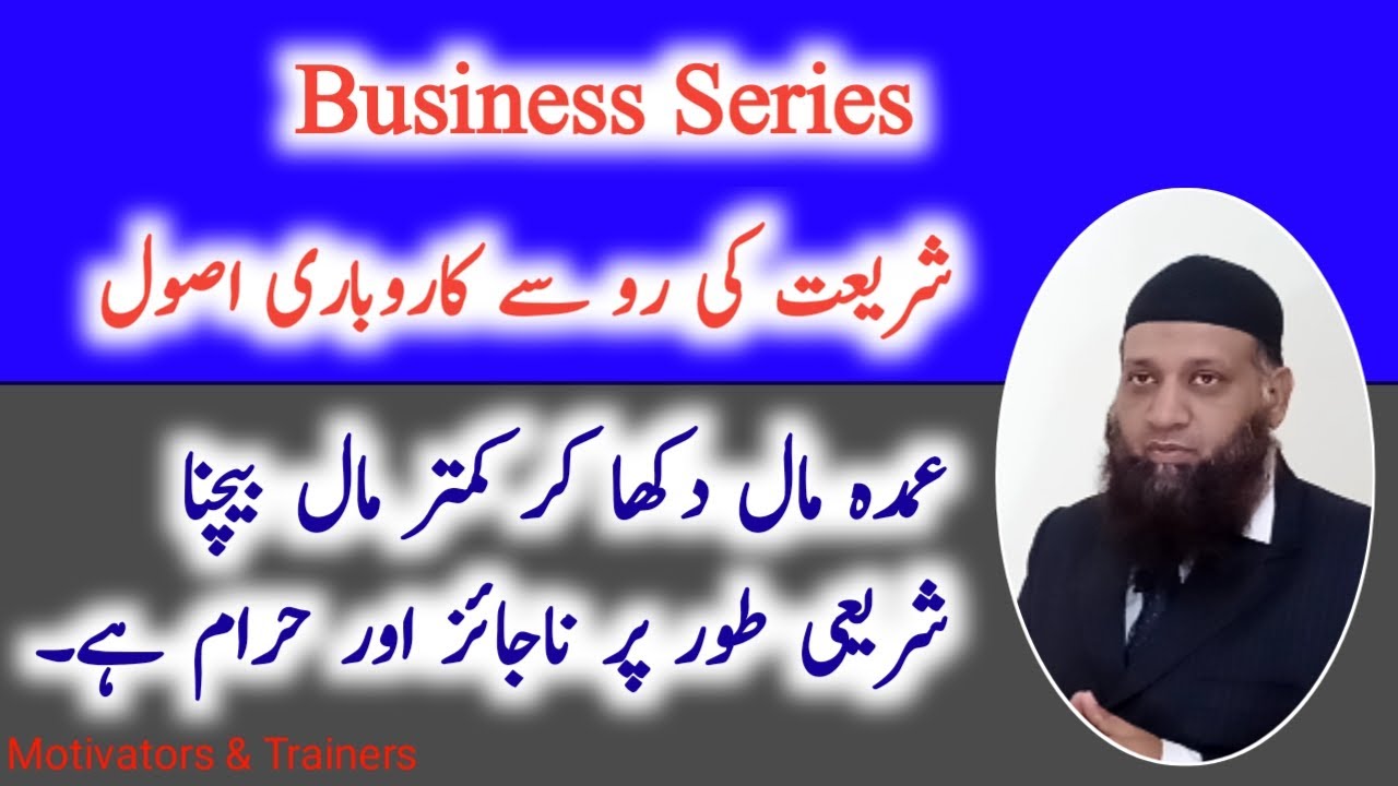 Business rules || showing high quality and selling low quality product ...
