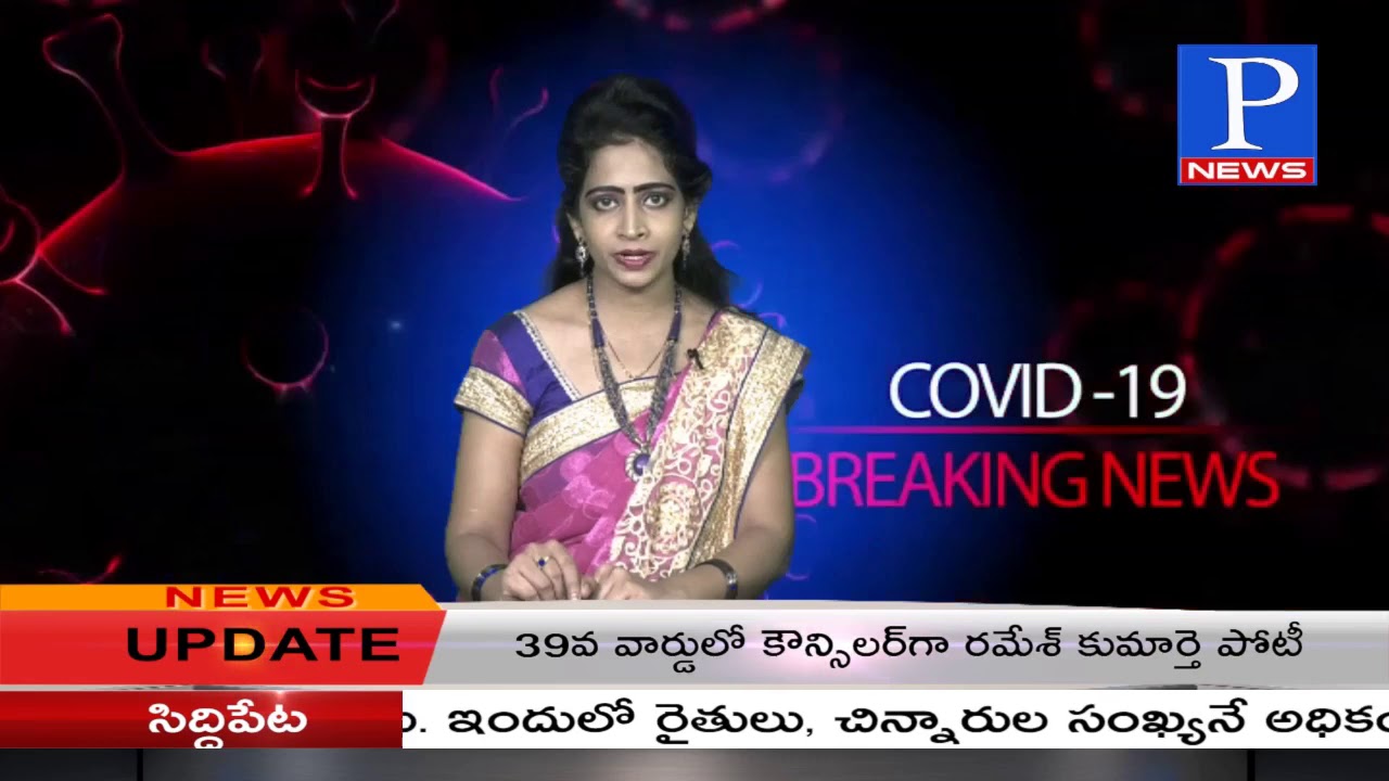 P NEWS TELUGU BYTE || 26-06-2020 || - YouTube