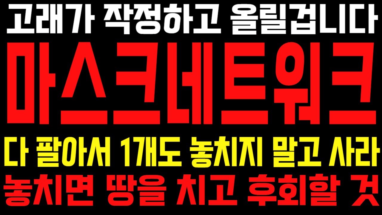 마스크네트워크 마스크네트워크코인마스크네트워크코인전망마스크네트워크코인분석마스크네트워크목표가마스크네트워크전망