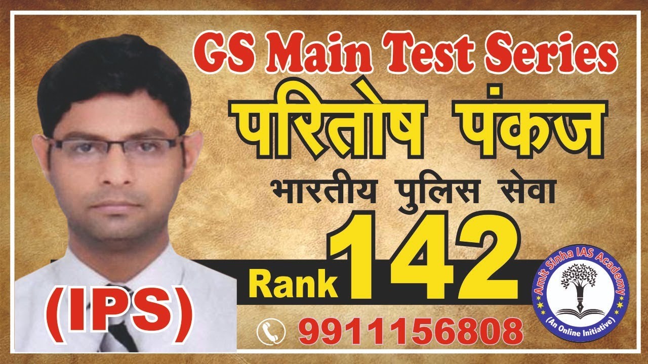 PARITOSH PANKAJ (IPS), RANK 142, CSE-2020 - YouTube