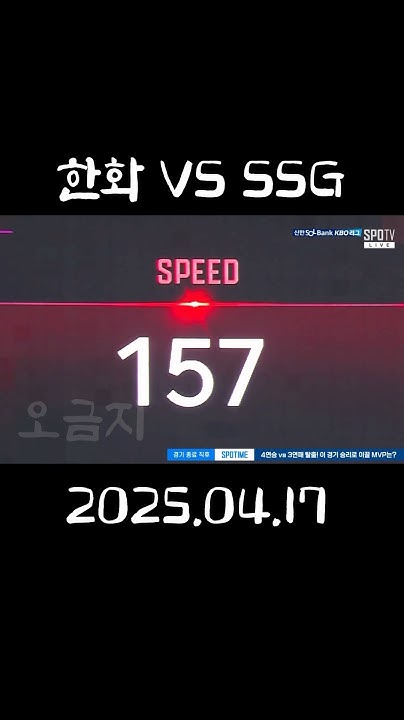157km마구 던져버린 김서현 #kbo #한화이글스 #김서현 #shorts - YouTube