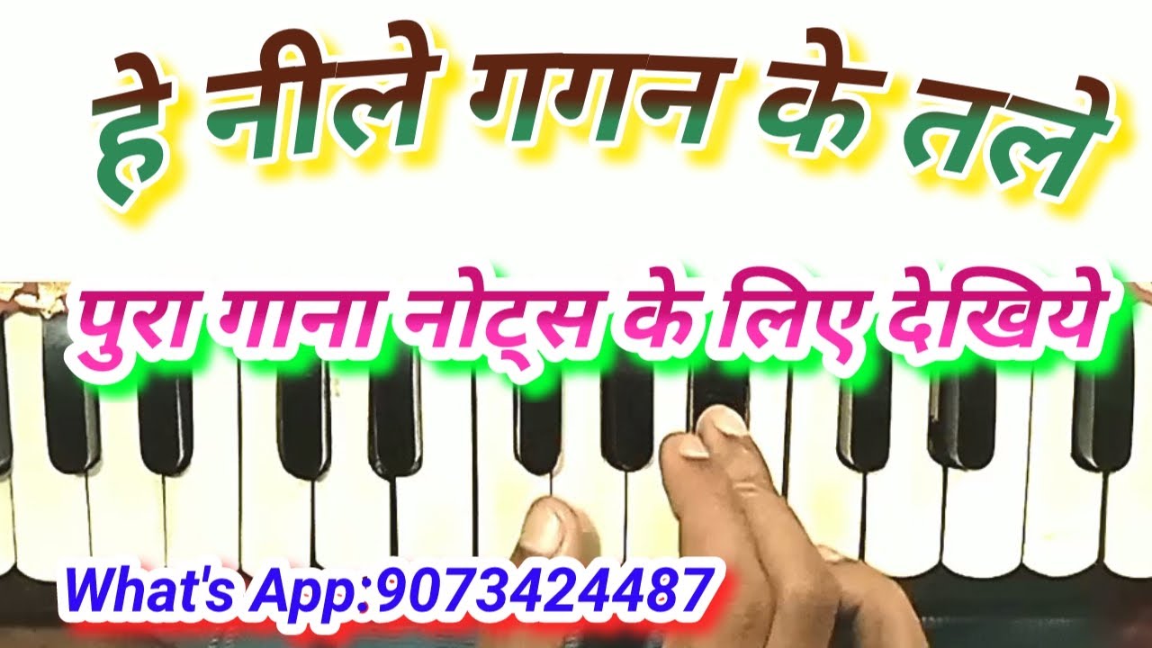 Neele gagan ke tale|harmonium notes |नीले गगन के तले |mahendra kapoor ...