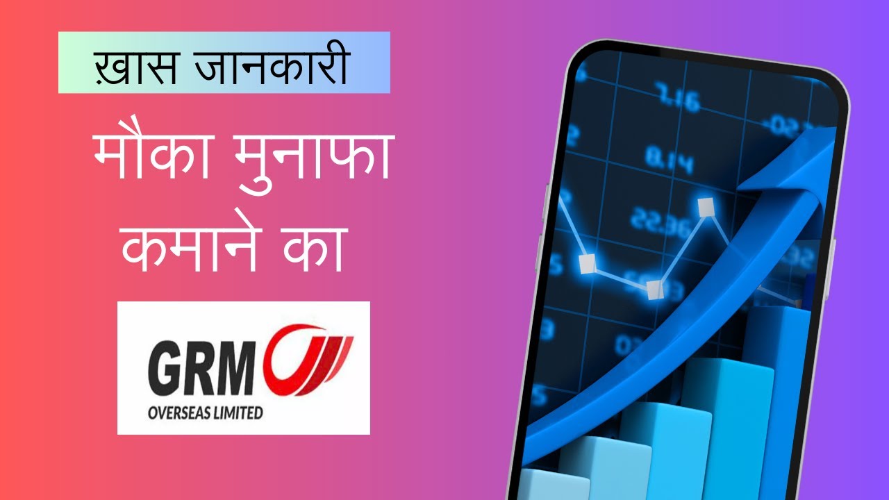 GRM Overseas के शेयर्स में क्या करे? - YouTube