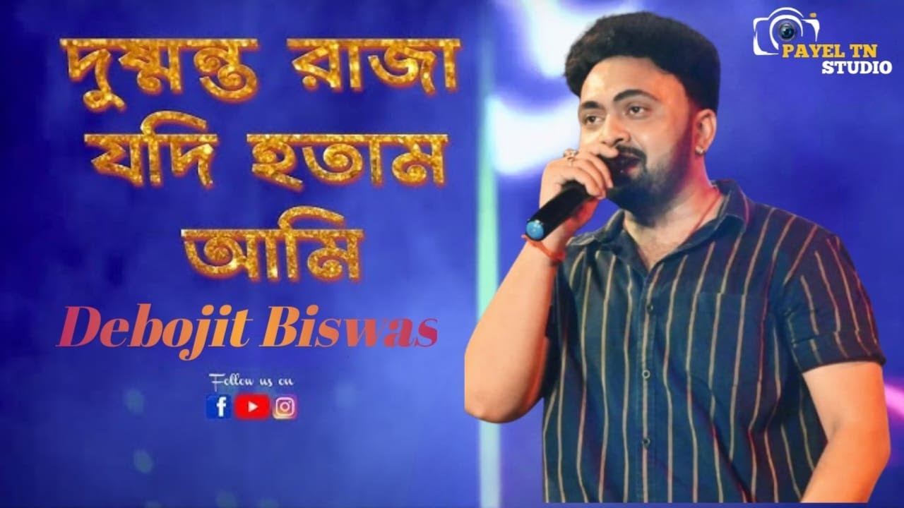 Dushmanta Raja Jadi Hotam Ami | Anutap | Kumar Sanu || Singer Debojit ...