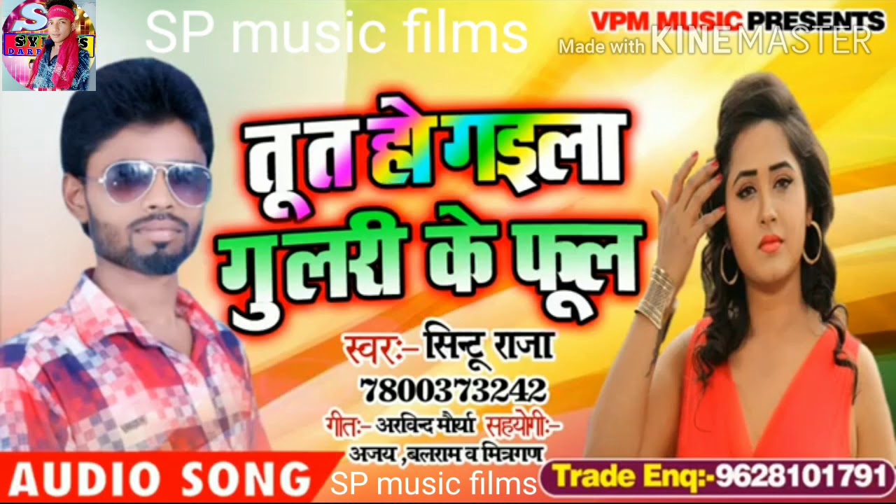 .SP.music.films.Tu ta Ho gaila gulari ke phool - YouTube