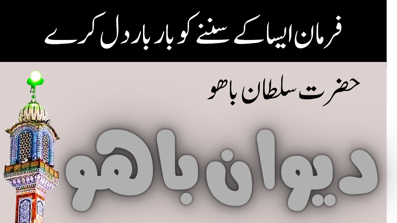 Diwan e bahoo | kalam e bahu | kalam number 5 | haq bahoo official - YouTube