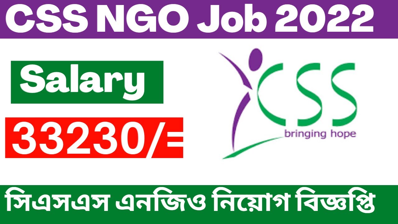 CSS Ngo Job Circular 2022 |সিএসএস এনজিও নিয়োগ বিজ্ঞপ্তি ২০২২ |Today ...