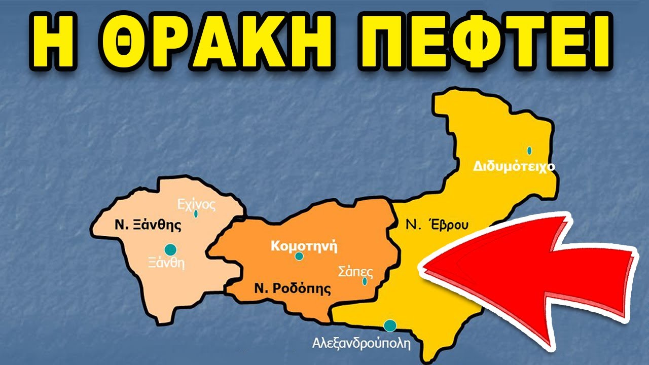 ΘΕΛΟΥΝ ΑΝΕΞΑΡΤΗΤΗ ΘΡΑΚΗ - Συνέντευξη με κάτοικο - YouTube