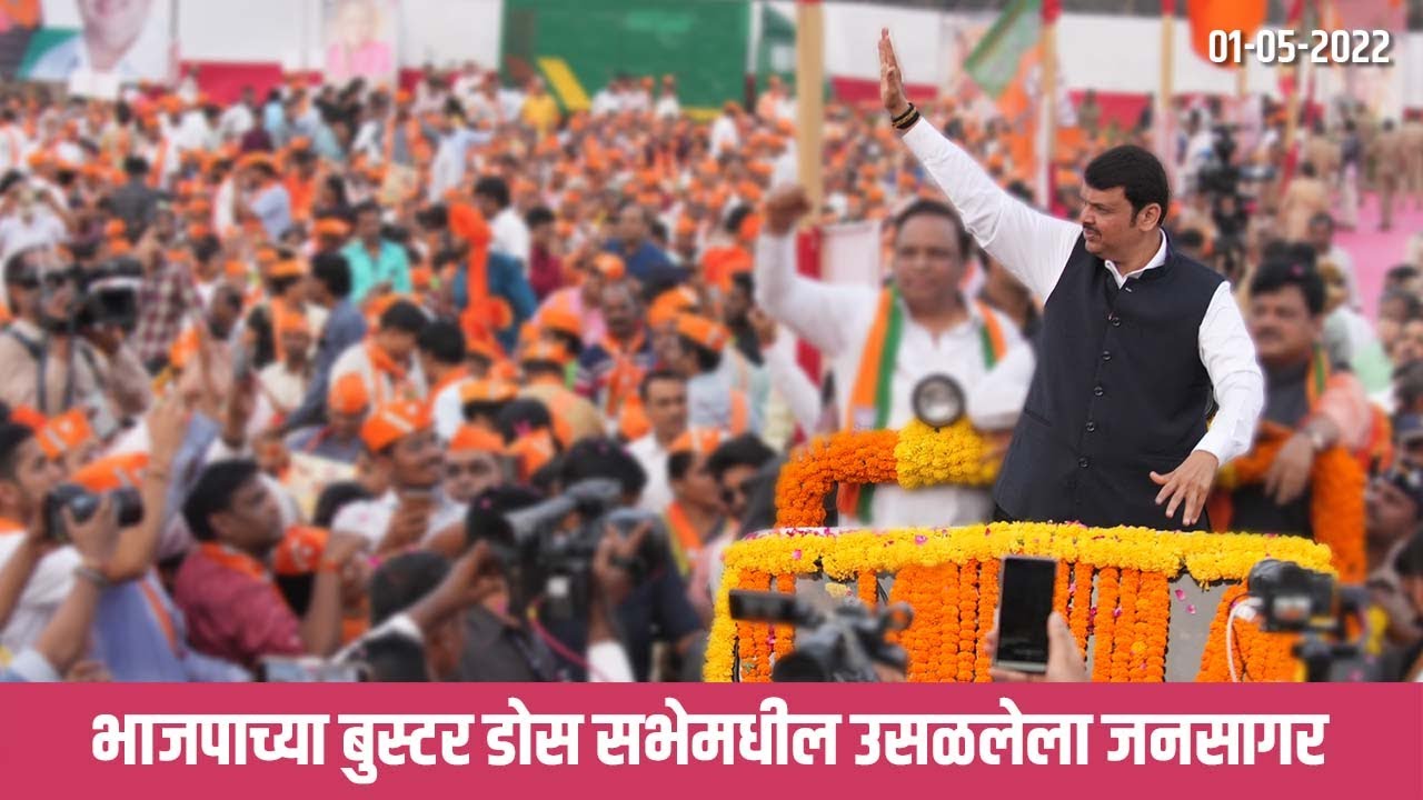 Massive crowd cheering and welcoming Shri Devendra Fadnavis’ as he ...