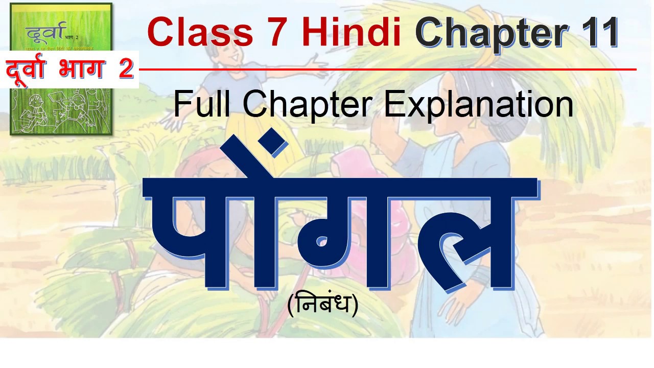 Class 7 Hindi Durva Chapter 11 Pongal - YouTube