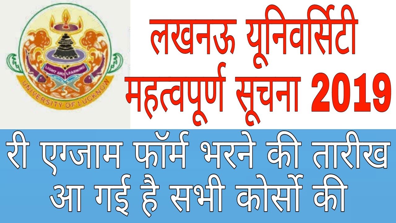 Lucknow University Back Paper Application Online Apply Start 2019 lucknow-university-back-paper-application-online-apply-start-2019
