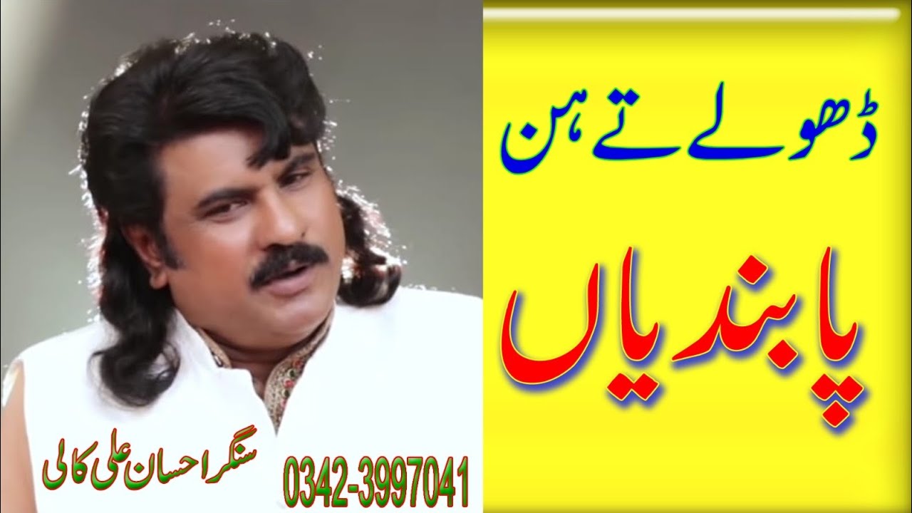 singer Ahsan Ali kali song dhole te Hain pabandiyan - YouTube