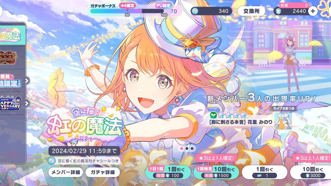 HARUKA REALLY LOVES ME😶 | 『空に描く虹の魔法ガチャ』 PROSEKA GACHA (340 PULLS) - YouTube