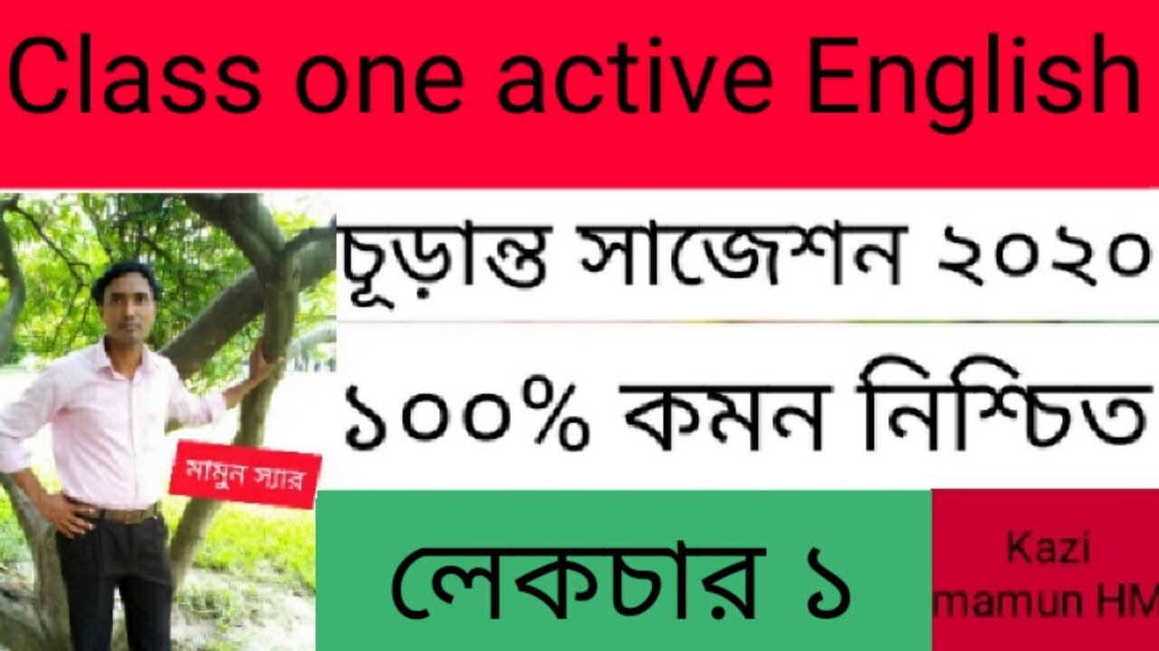 Active english one ইংরেজী দক্ষতা বাড়ানের নিয়ম Class one active ...