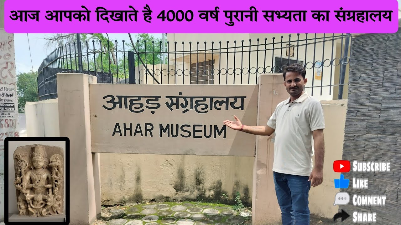 आहड़ संग्रहालय उदयपुर । Ahar Museum Udaipur - YouTube