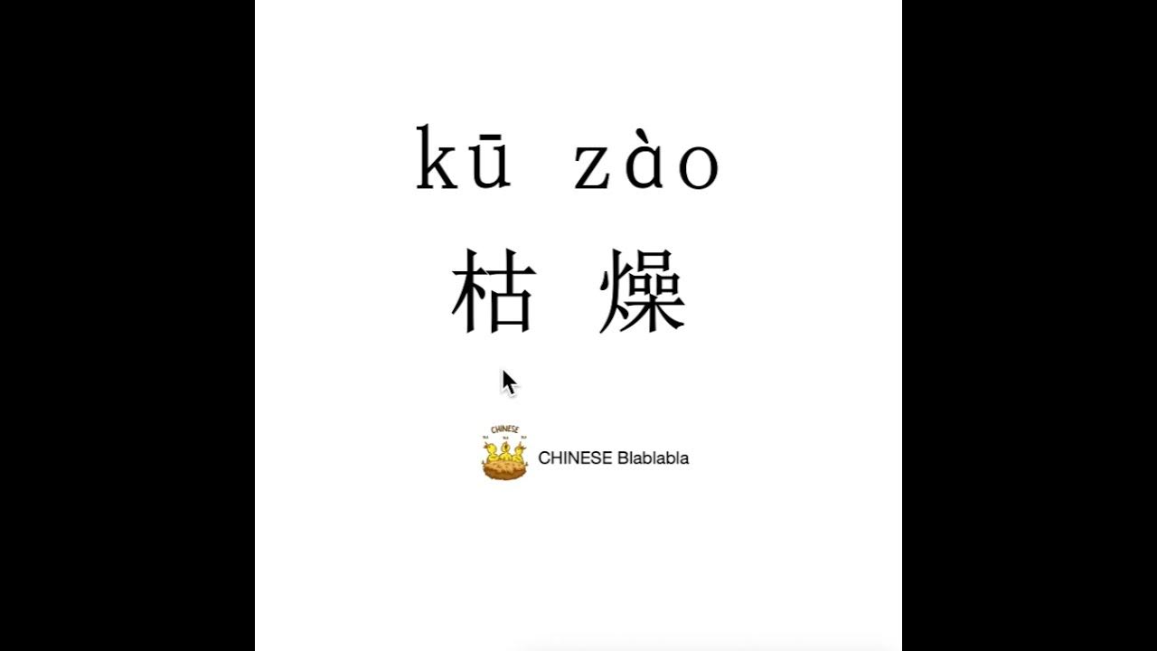How To Pronounce ku Zao DULL In Mandarin Chinese YouTube how-to-pronounce-ku-zao-dull-in-mandarin-chinese-youtube