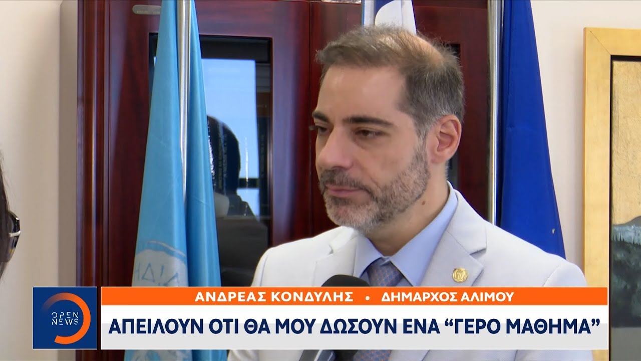 Δήμαρχος Αλίμου: Καταγγέλλει ότι δέχεται απειλές από μπράβους της ...