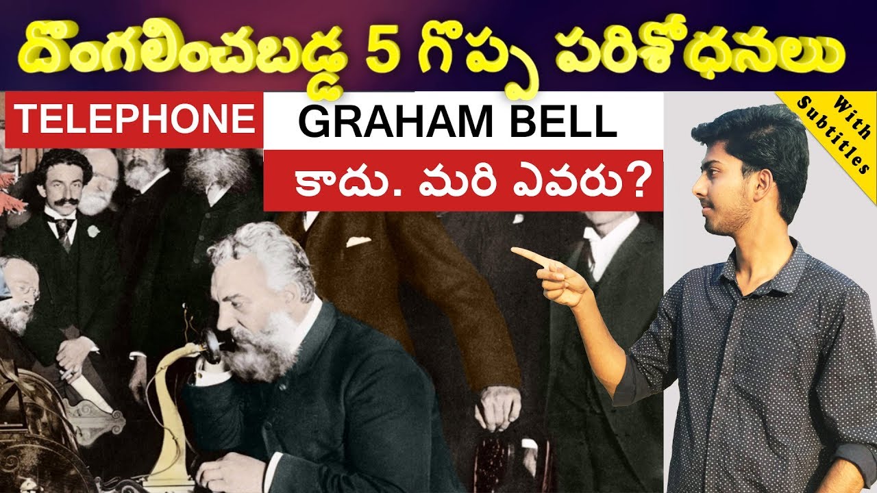 5 Famous Stolen Inventions - YouTube