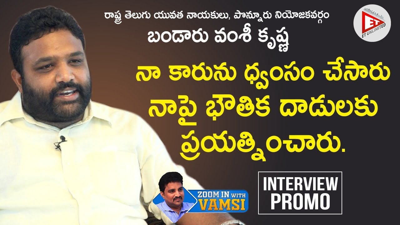 Bandaru Vamsi Krishna Exclusive InterviewPROMO|TDP State Telugu Yuvatha ...