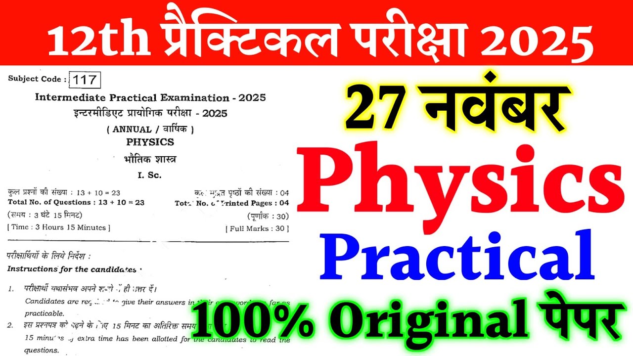 27 November 12th Physics Practical Question Paper 2025 || 12th Sent up ...