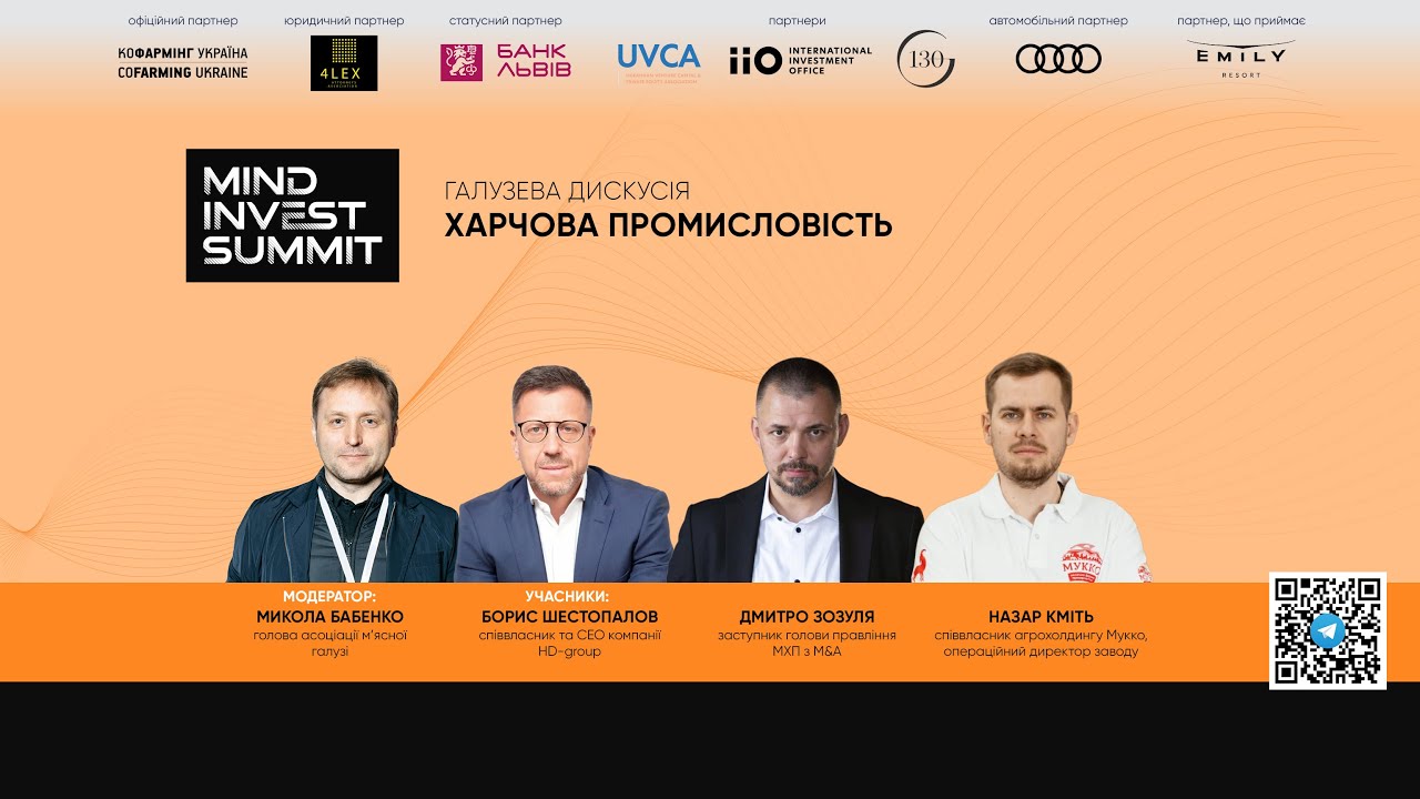 Харчова промисловість‍ України: точки болю, потреби та очікування | Mind Invest Summit 2024 ...