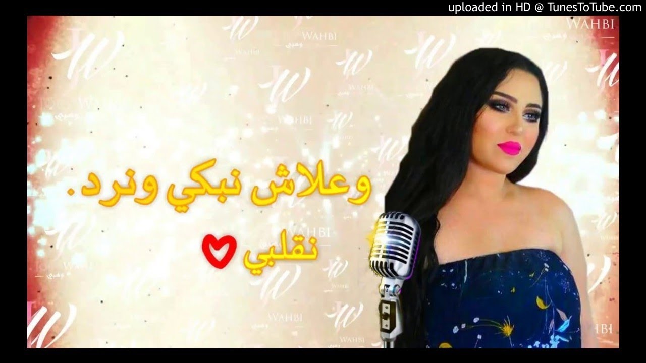 Jory Wahbi - Chadani Lik Ngareb Cover ( Cheba Malak ) 2017 Ø¬ÙˆØ±ÙŠ ÙˆÙ ...
