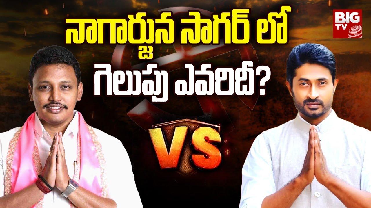 Nomula Bhagath Vs Jaiveer Reddy | Nagarjuna Sagar Constituency ...