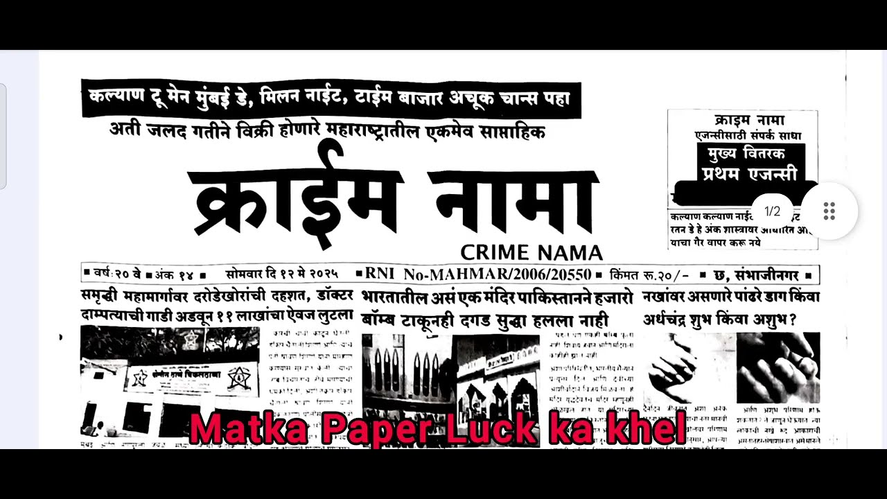 Crime Nama Matka Paper | kalyan matka | 12/05/2025 | matka - YouTube