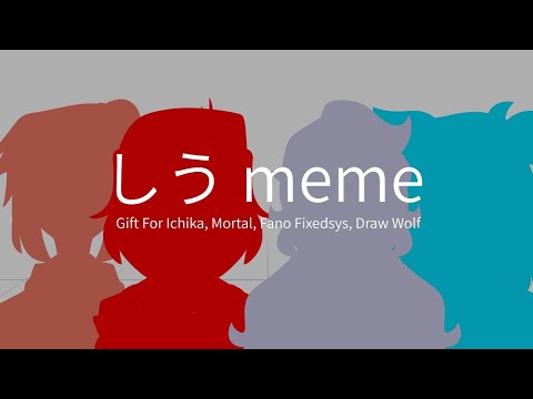 しう // meme // Gift For Ichika, Mortal, Fano Fixedsys, Draw Wolf - YouTube