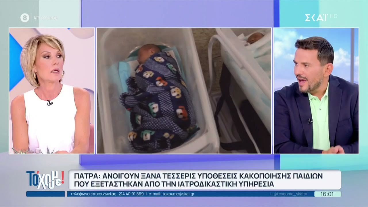 Πάτρα: Ανοίγουν ξανά 4 υποθέσεις κακοποίησης παιδιών που εξετάστηκαν ...