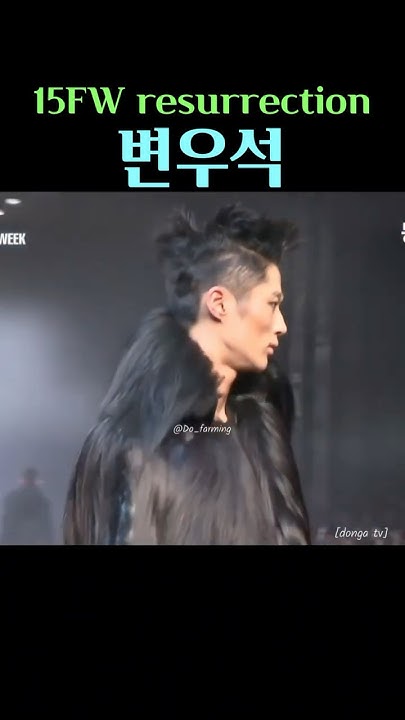변우석 15FW 레쥬렉션 - YouTube
