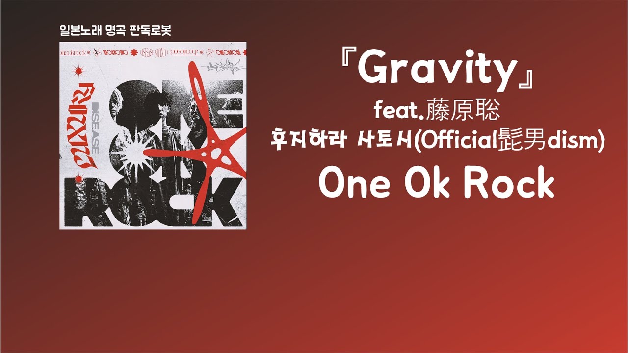 I'm not falling. One Ok Rock - Gravity feat. 藤原聡(후지하라 사토시) (Official髭男 ...