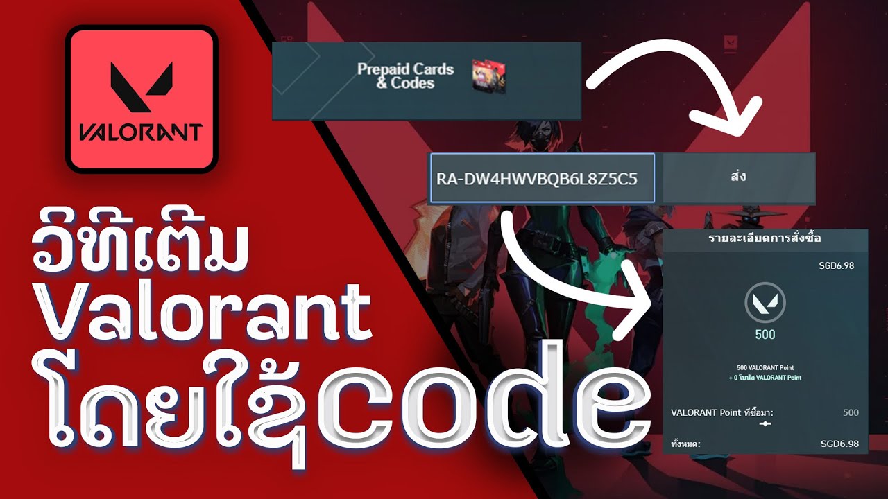 ວິທີເຕີມ valorant ແບບໃຊ້ code - YouTube