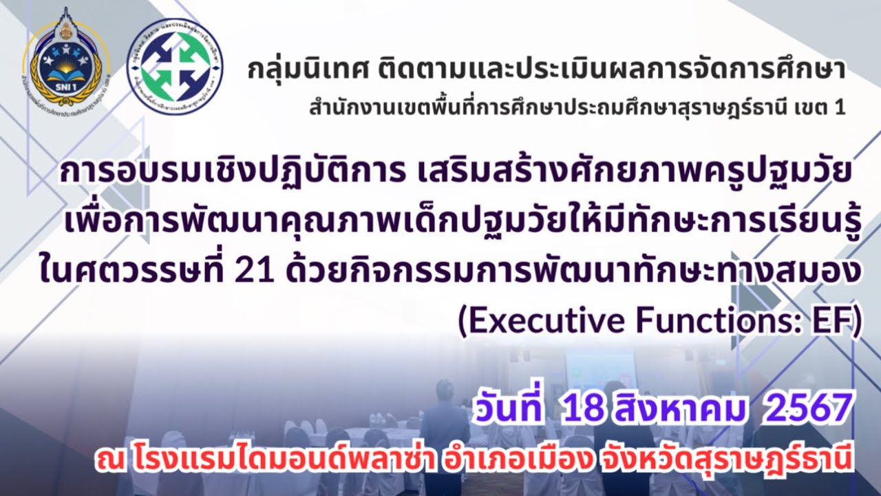 (Executive Functions: EF) ภาคเช้า - YouTube