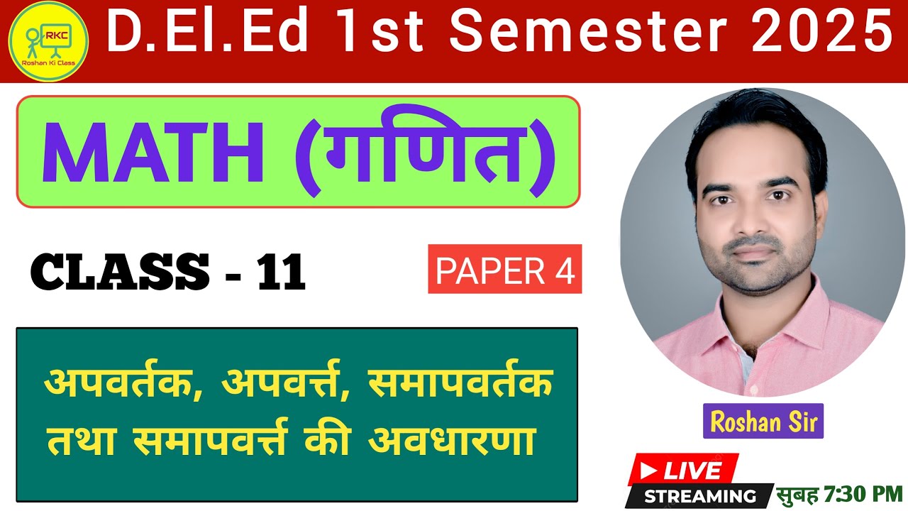 UP DELED 1st Semester 2025 गणित - Maths - अध्याय - 5 || अपवर्तक ...