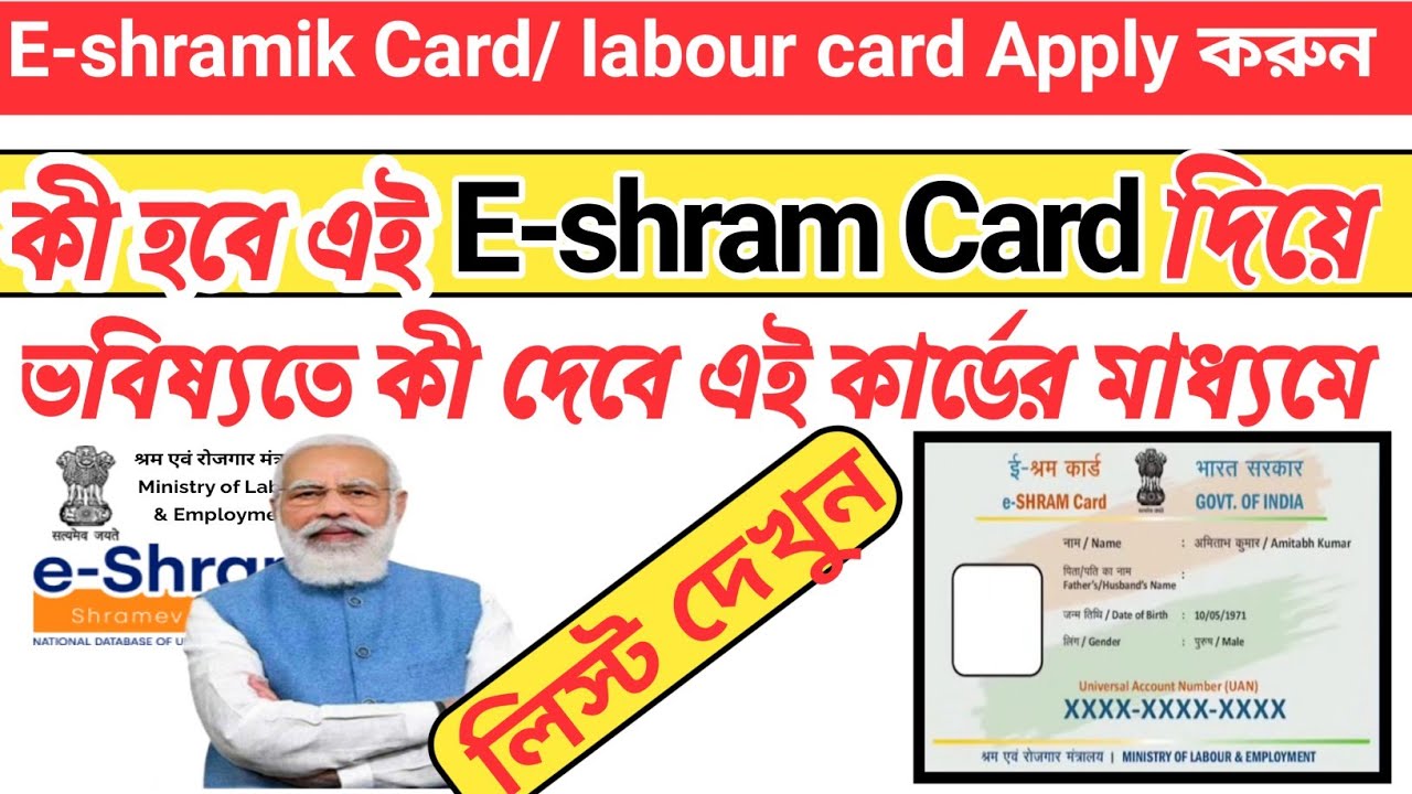 e-shram card Registration online 2021 | labour card | e-shram card ...
