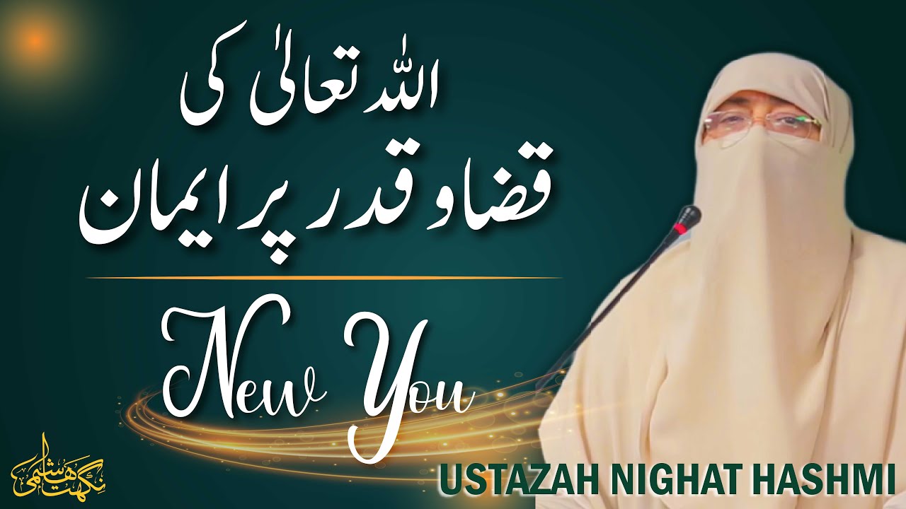 New You Session 17 | Ustazah Nighat Hashmi - YouTube